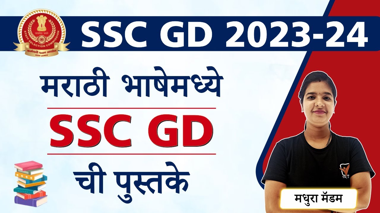 SSC GD Book in Marathi || मराठी भाषेत SSC GD चे पुस्तक. - YouTube