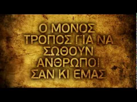 ΤΟ ΕΥΑΓΓΕΛΙΟ ΤΟΥ ΧΡΙΣΤΟΥ - YouTube