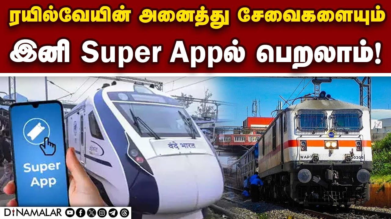 ரயில்வேயில் விரைவில் வருகிறது super app! Indian Railways | Super App ...