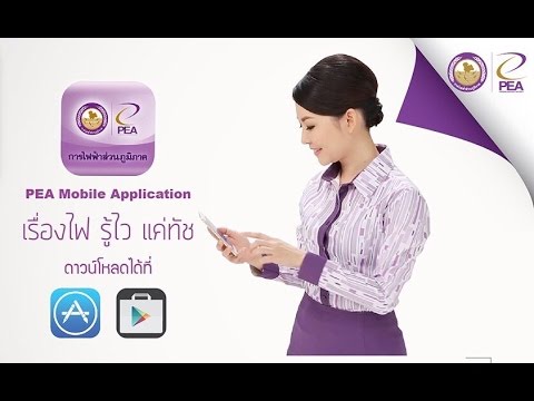 PEA Mobile Application - YouTube