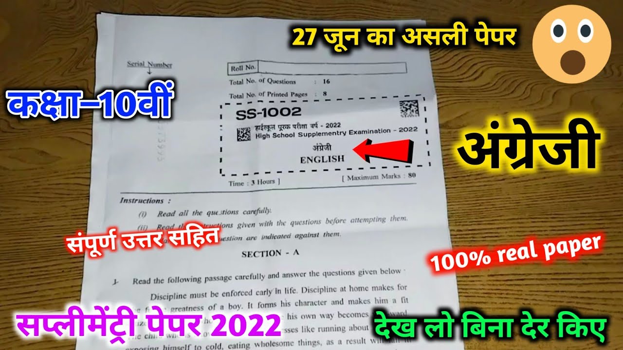 class 10th english supplementary paper full solution || 10th english ...