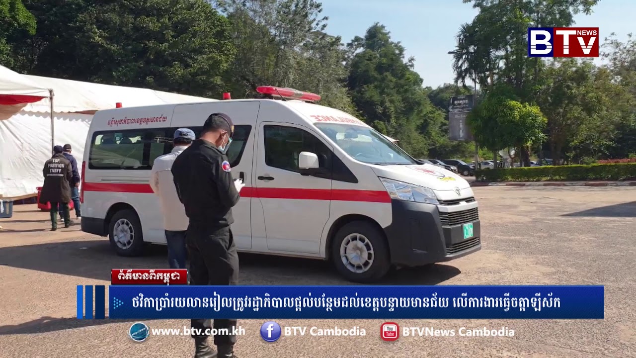 ថវិកាប្រាំរយលានរៀលត្រូវរដ្ឋាភិបាលផ្ដល់បន្ថែមដល់ខេត្តបន្ទាយមានជ័យ ...