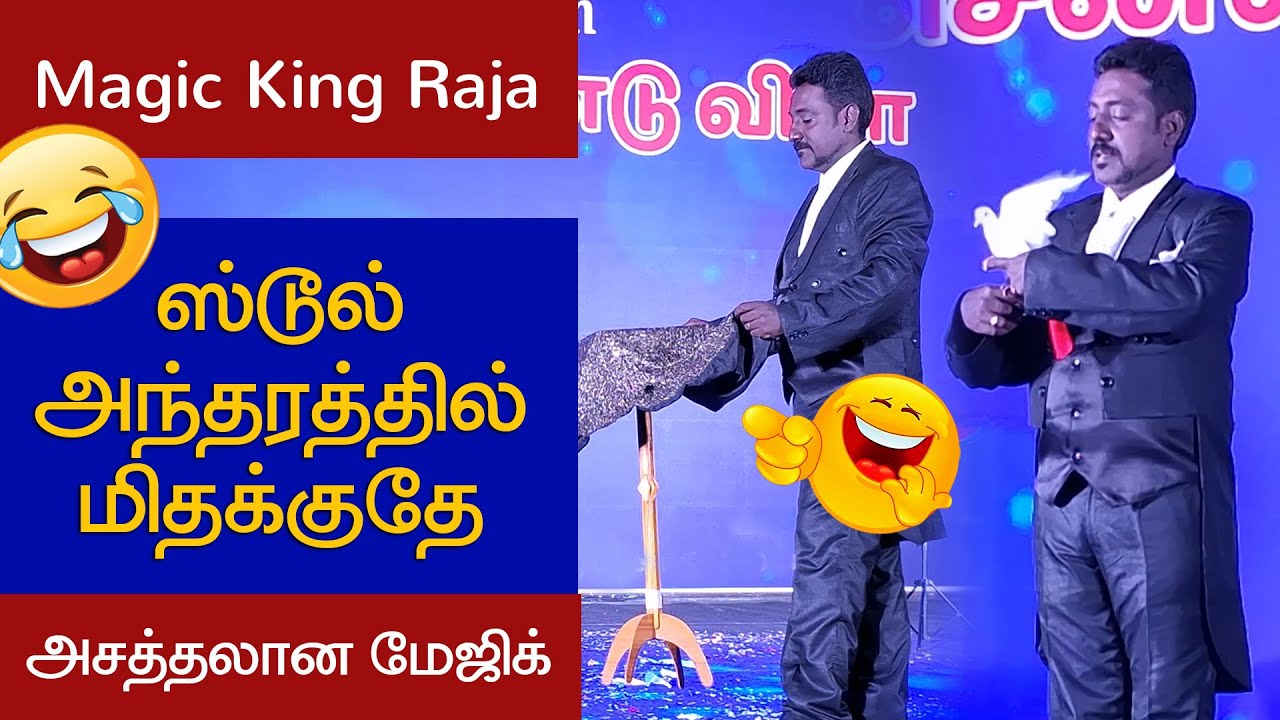 மேஜிக் மேஜிக் | Magician King Raja Magic Performance | Vetriyin Vazhi - YouTube