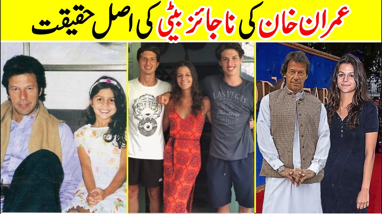 Reality of Imran Khan Daughter Tyrian white I Is Tyrian daughter of ...