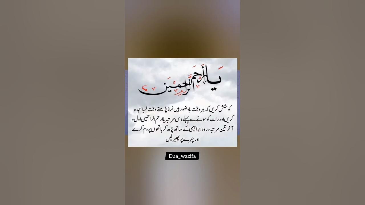 Ya Arham a Rahimeen #youtubeshorts #shorts #shortvideo - YouTube