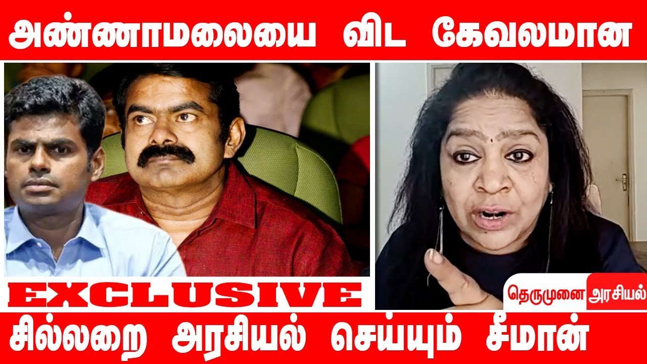 Sundaravalli Latest Interview about Arakagalam Thavam and seeman - YouTube