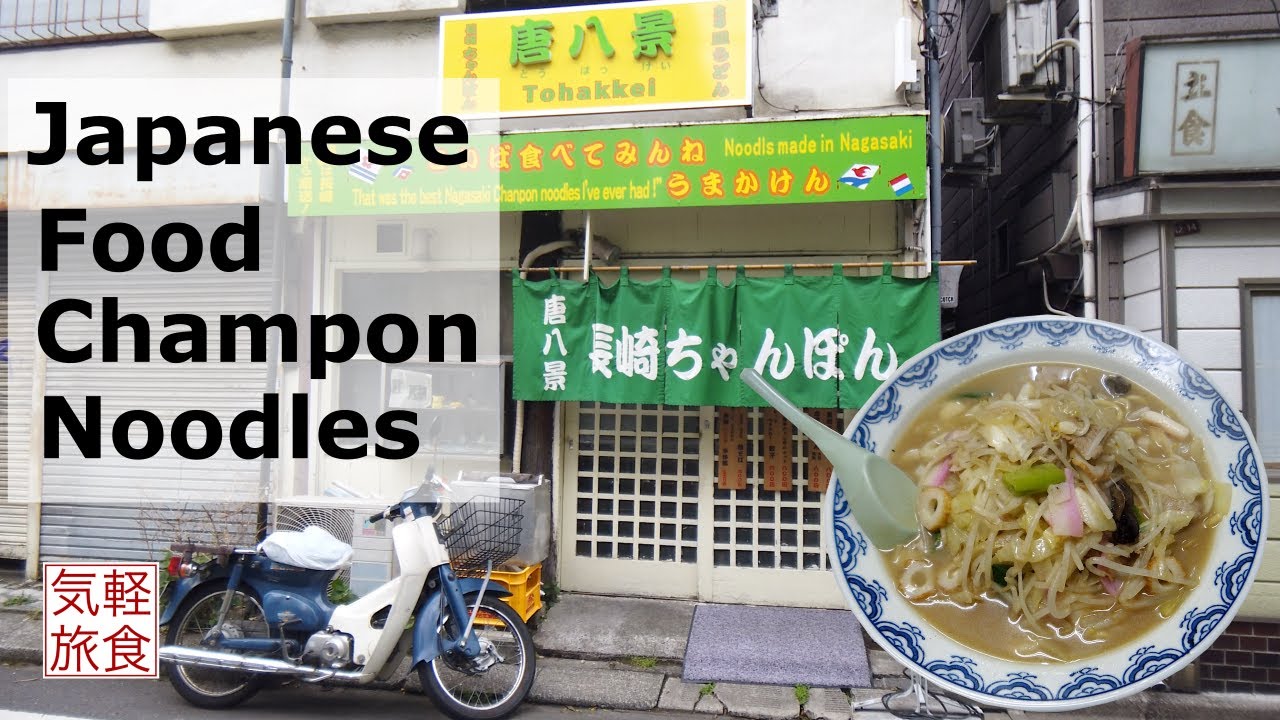 Japanese Food Champon Noodles | Tohakkei - YouTube