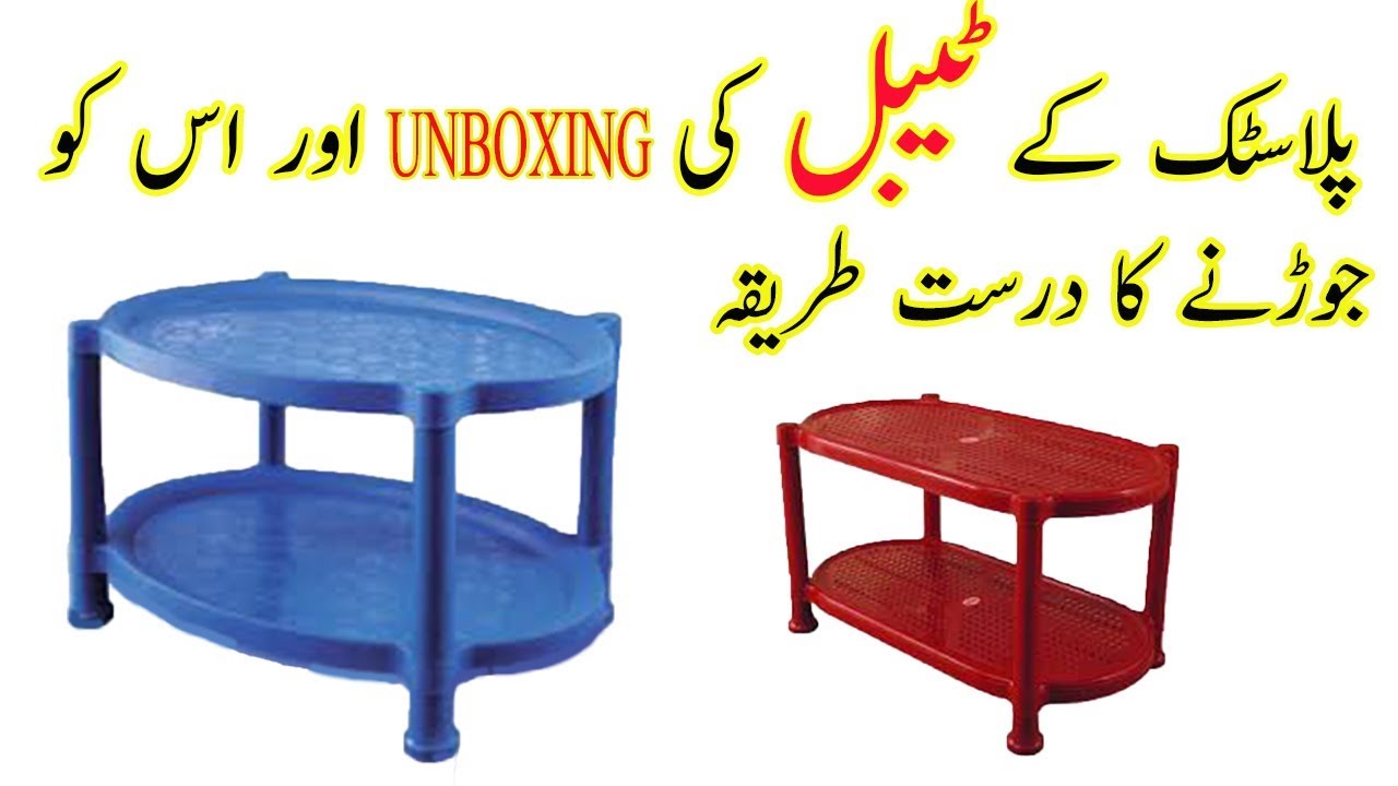 HOW TO UNBOXING PLASTIC TABLE & ADDING THE TABLE IN URDU/HINDI - YouTube