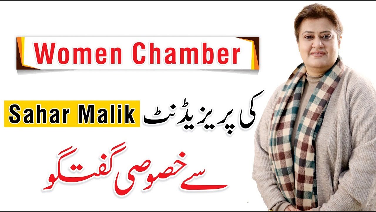 President Women's Chamber - Exclusive Interview with Sahar Malik | QAS ...