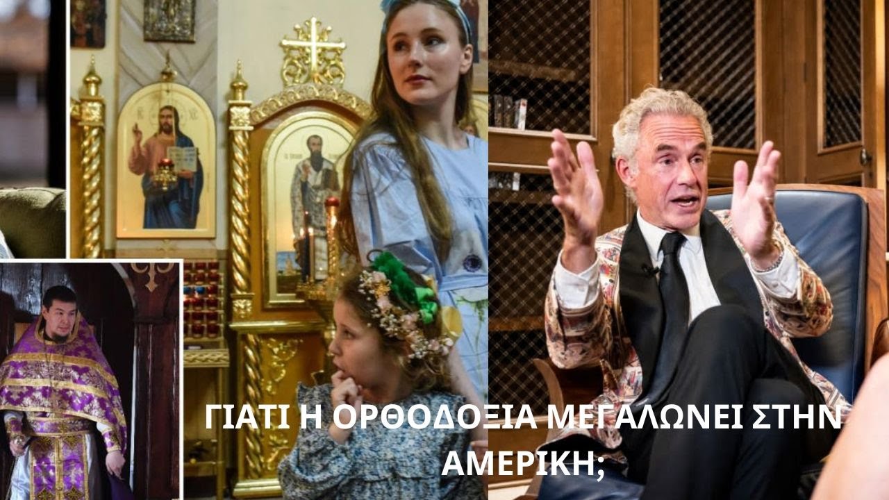 ΤΡΟΜΕΡΟ: Η Ορθοδοξία "κατακτά" τις ΗΠΑ; - YouTube