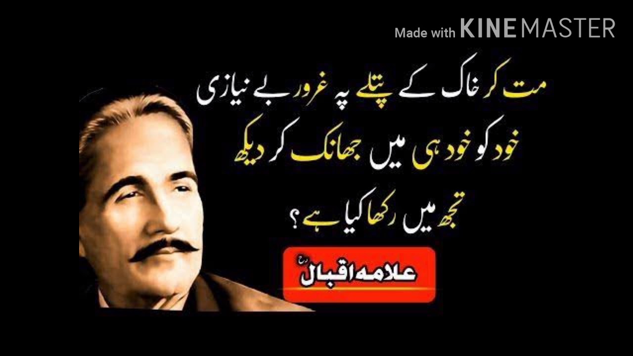 Allama Iqbal poetry/Urdu poetry/Allama poet/Pakistani poetry - YouTube