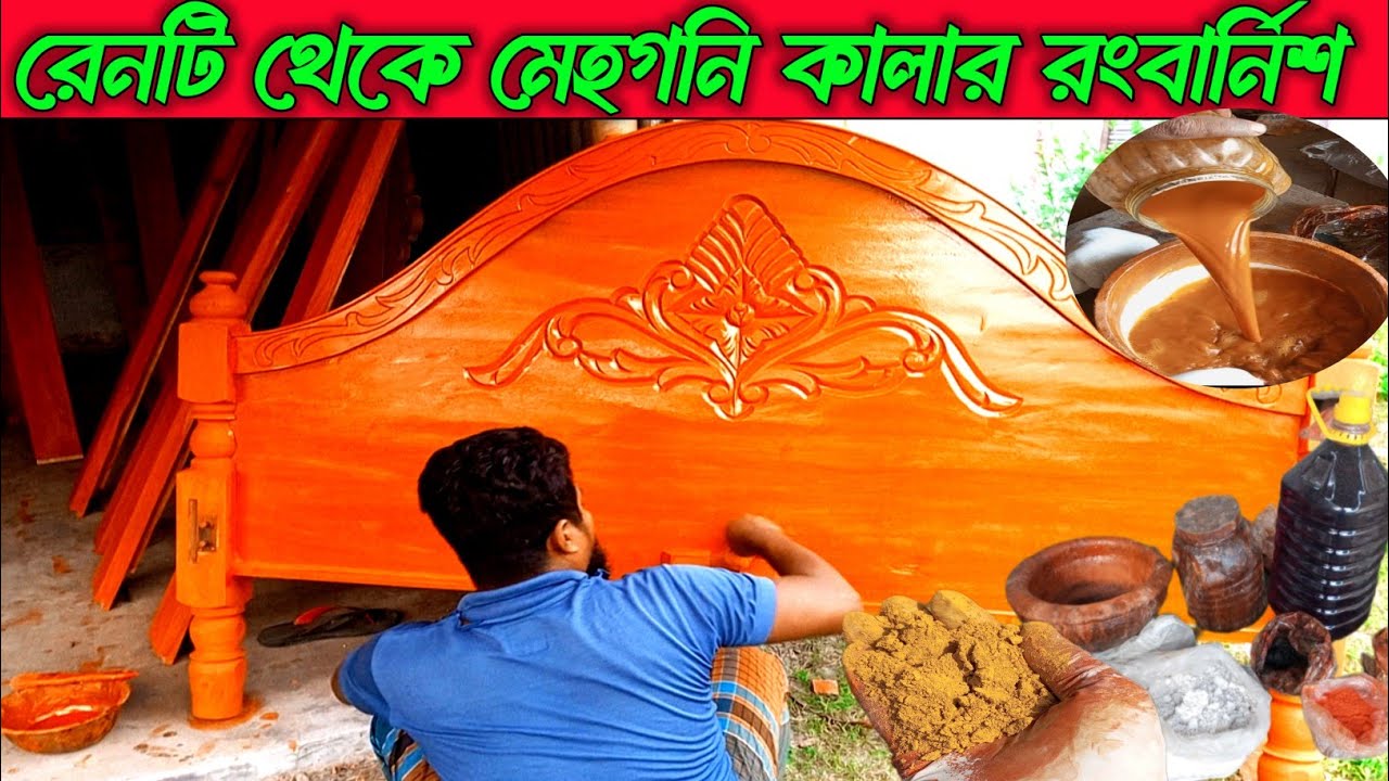 ফার্নিচার বার্নিশ রং করার নিয়ম শিখে নিন ll furniture gala polish rong ...