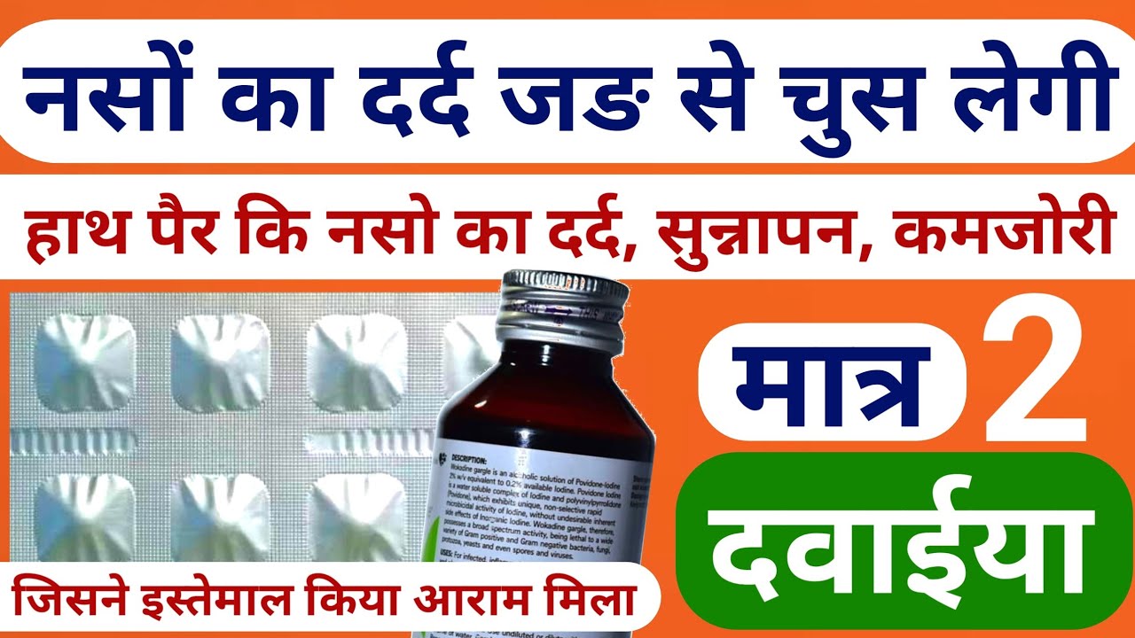 nerve pain naso me dard ka ilaj | naso me dard ki tablet | Nurokind od ...