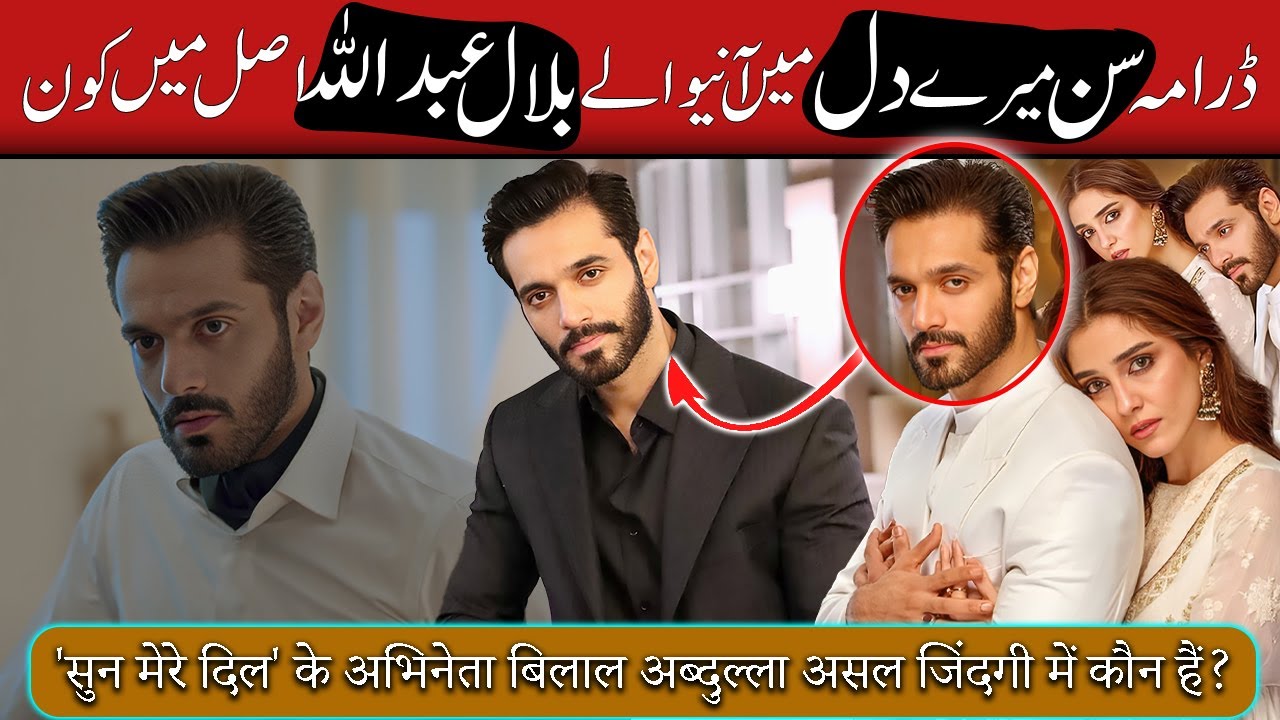 Sun Mere Dil Actor Bilal Abdullah In Real Life | Biography | Family ...