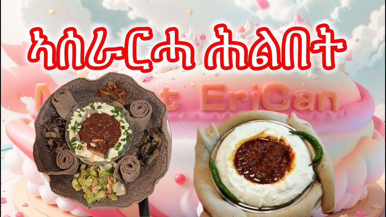 ሕልበት Helbet Made of Fava Beans Eritren Dish - YouTube
