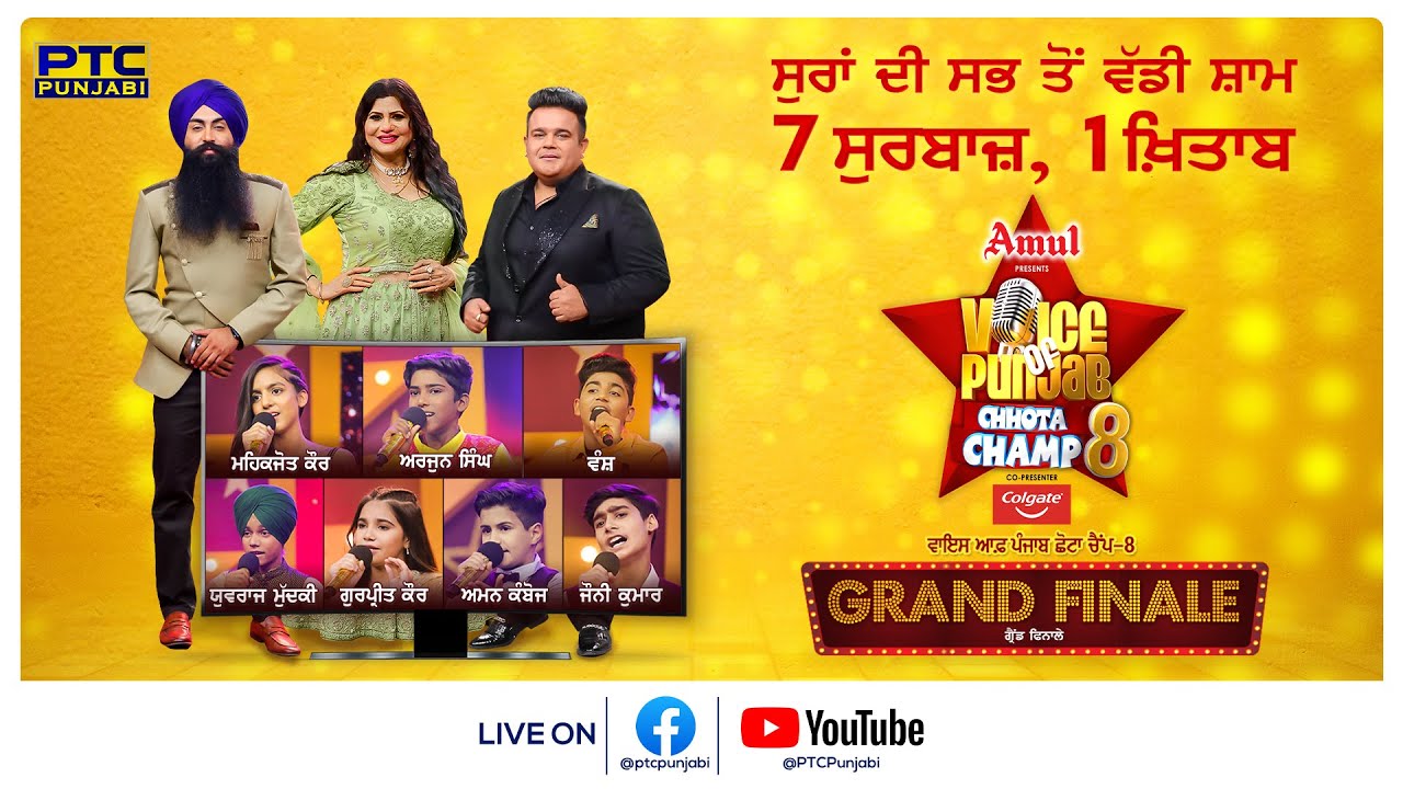 A Recall of Voice of Punjab Chhota Champ 8 Grand Finale | PTC Punjabi ...