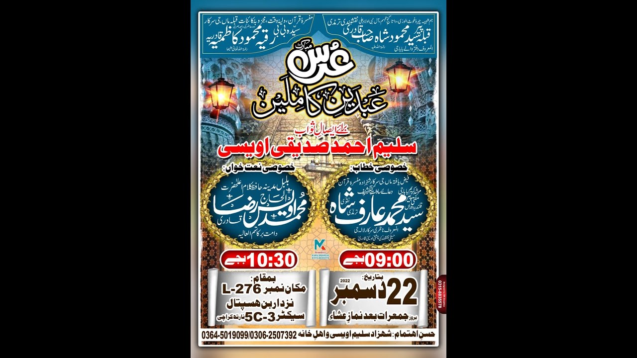 Urs Mubarak Abdeen Kamleen 22 dec 2022 | Meem Production - YouTube