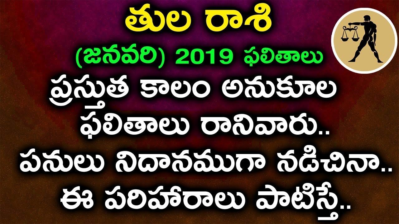 Thula Rashi January Rashi Phalalu 2019 | 2019 జనవరి తుల రాశి ఫలితాలు ...