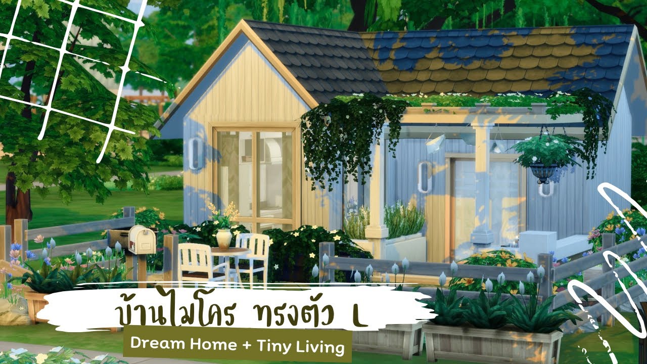 บ้านนี้มีแค่ ดรีมโฮม & ไทนี่ กรู้ววววว 🥳 | The Sims 4 | L Shape Micro ...