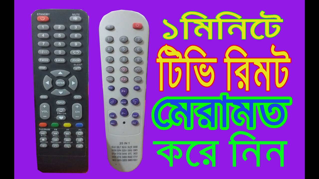 how to tv remote 1minute quick repair tv remote problem টিভি রিমট ...