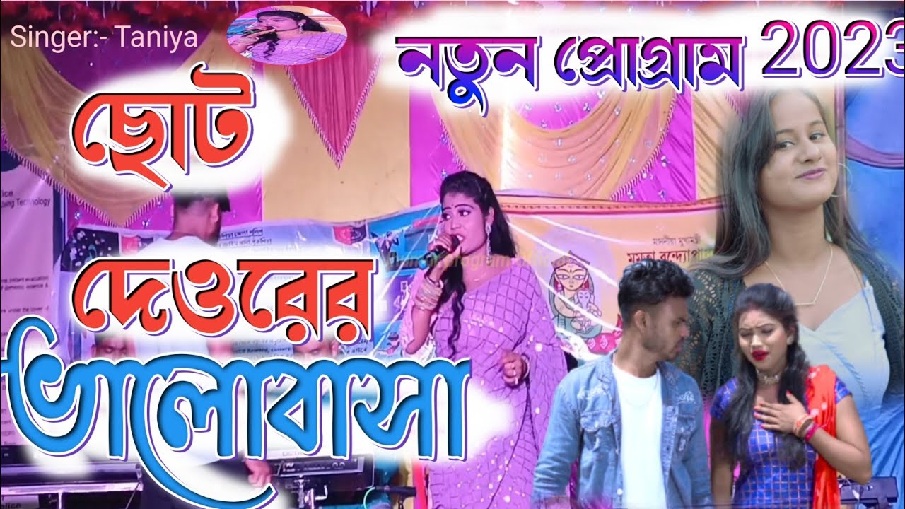 Shikari Purulia Natun Gaan 2024//ছোট দেওরের ভালোবাসা//Taniya Natun Gaan ...