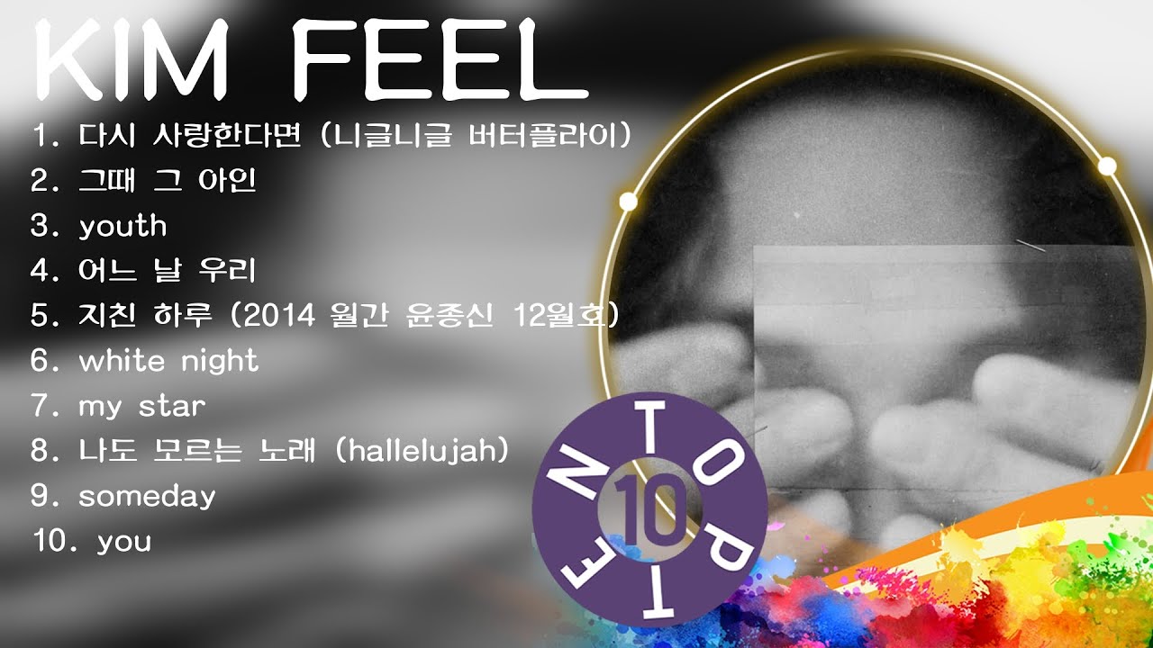 Kim Feel 노래모음 🎧 광고없이 듣는 Kim Feel 노래모음 BEST 20곡 - YouTube