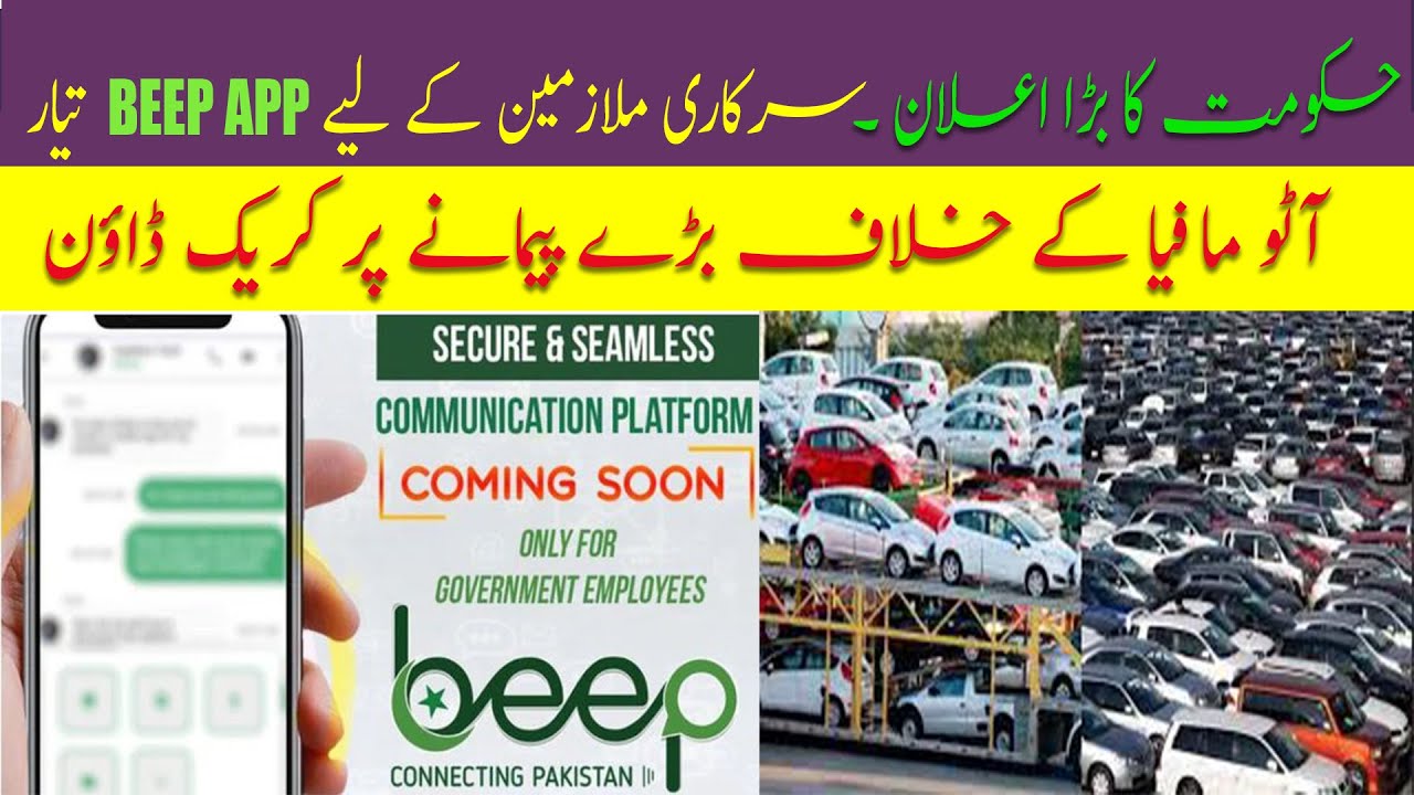 Beep Pakistan Application Will Going to Launched Soon. - YouTube