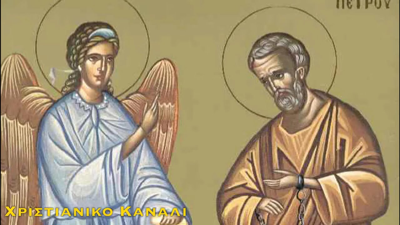 ΤΙΜΙΑΣ ΑΛΥΣΙΔΑΣ ΑΠΟΣΤΟΛΟΥ ΠΕΤΡΟΥ | Απολυτίκιον | 16 ΙΑΝΟΥΑΡΙΟΥ - YouTube