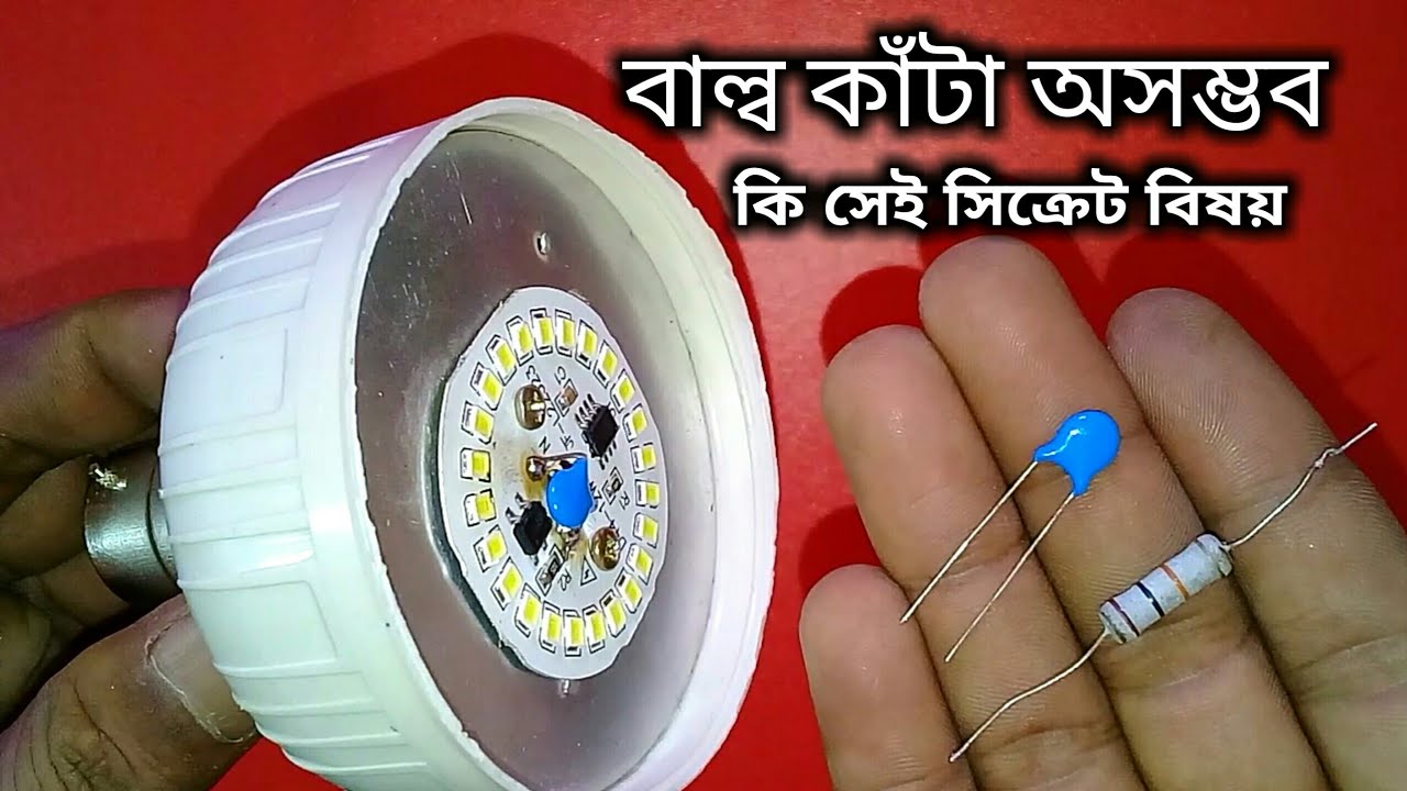 সিক্রেট বিষয় কি জেনে নিন | led light repair bangla | led light problem | এলইডি বাল্ব মেরামত ...