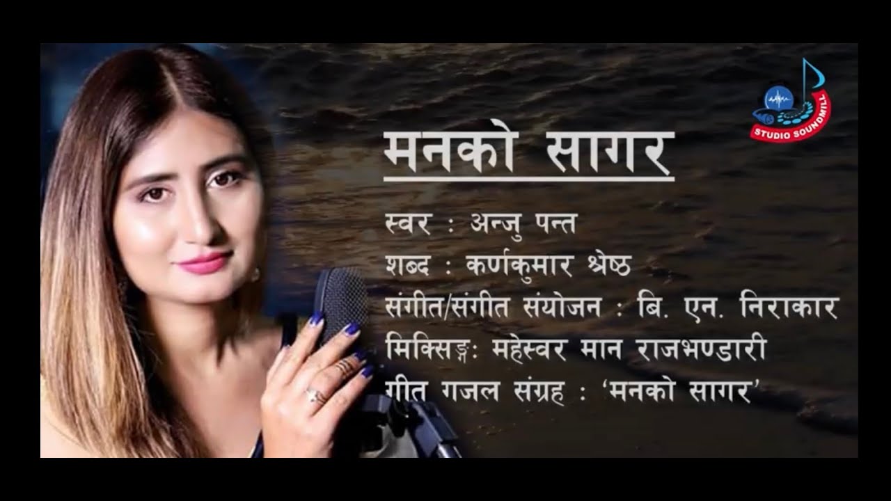 Manko Sagar Latest Gajal by Anju Panta 2019||Anju Pant||2019 - YouTube