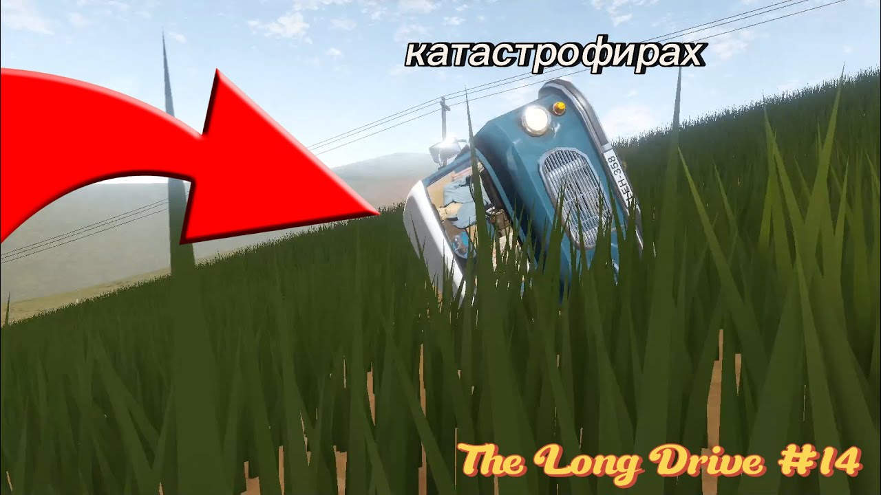 Катастрофирах !!! The Long Drive #14 #1080p60fps #new #thelongdrive # ...