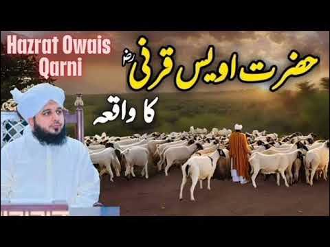 Waqia Hazrat Awais Qarni R.A By Peer Ajmal Raza Qadri - YouTube