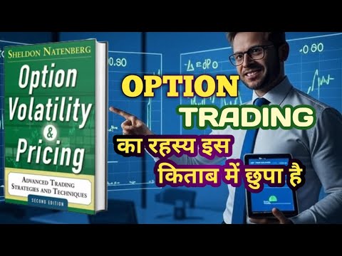 Option Trading का असली रहस्य | Sheldon Natenberg की बेस्ट बुक का हिंदी ...