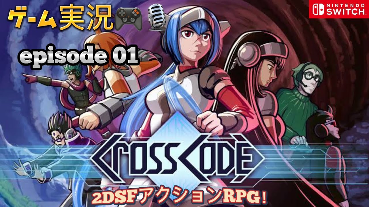 Cross Code ゲーム実況 episode 01 2DSFアクションRPG！自分の過去を探るため、革命的なMMOゲームが現実と交差する ...