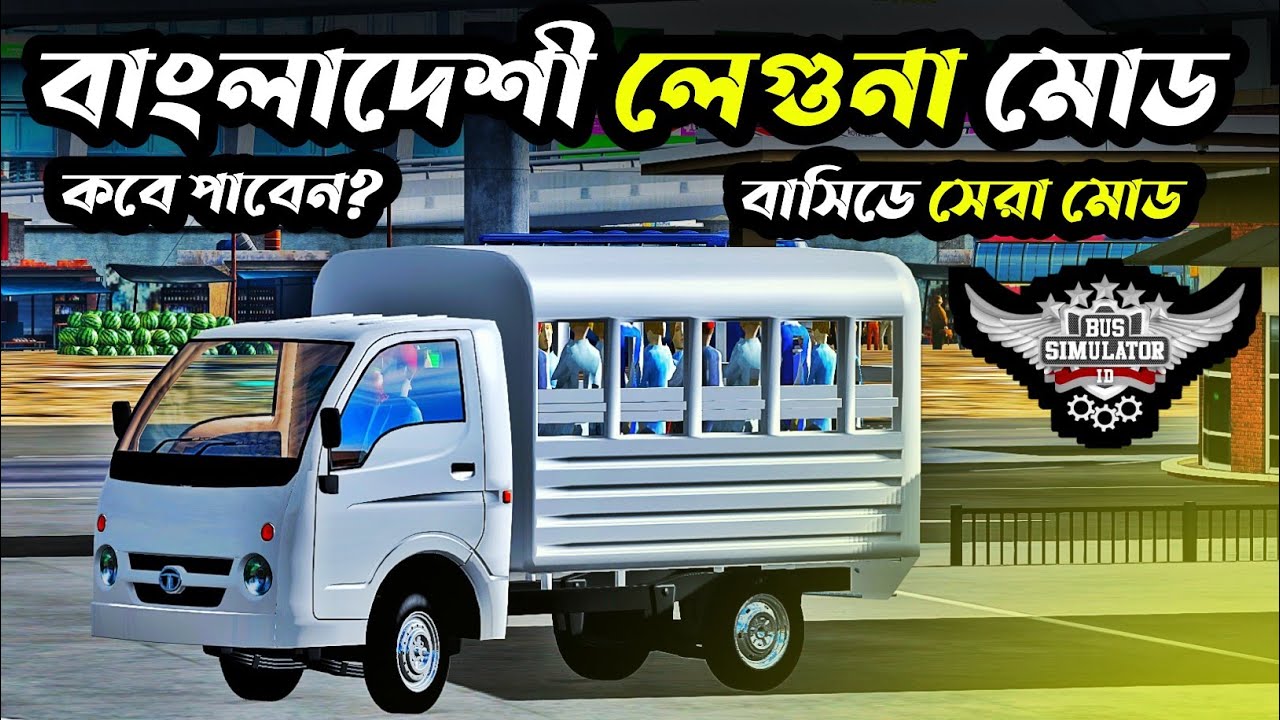 MOD BUSSID || BANGLADESHI TATA LEGUNA MOD FOR BUS SIMULATOR INDONESIA ...