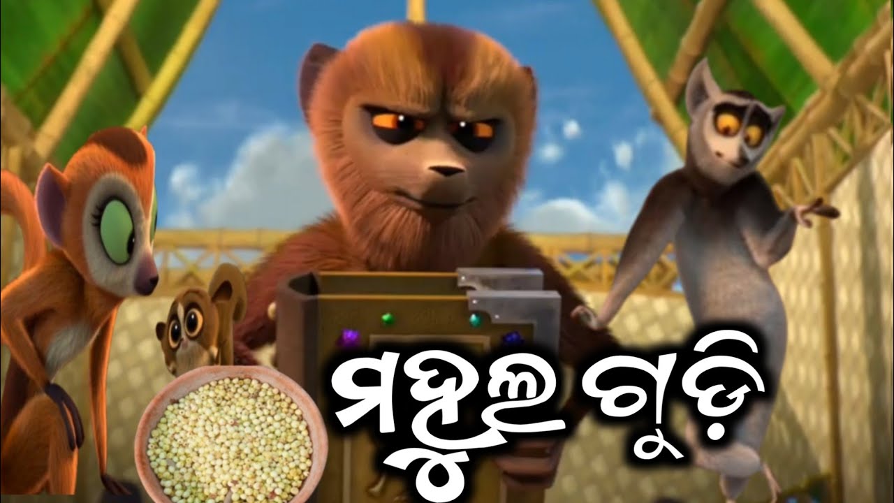 ମହୁଲ ଗୁଡ଼ି | Mahul Gudi | Sambalpuri Comedy | Cartoon Comedy | mahul ...