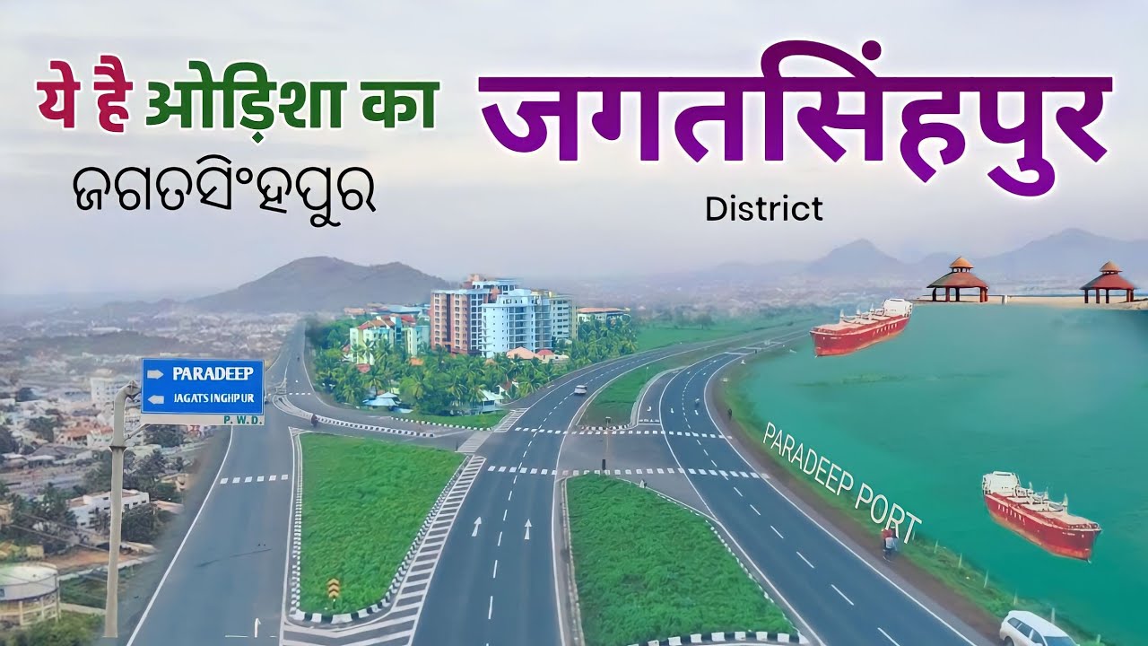 JAGATSINGHPUR DISTRICT | JAGATSINGHPUR | PARADEEP ODISHA | PARADEEP ...