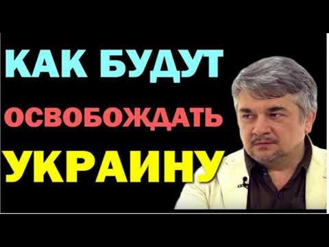 БУДЕТ ЛИ РАСПАД УКРАИНЫ!Ростислав Ищенко 2018
