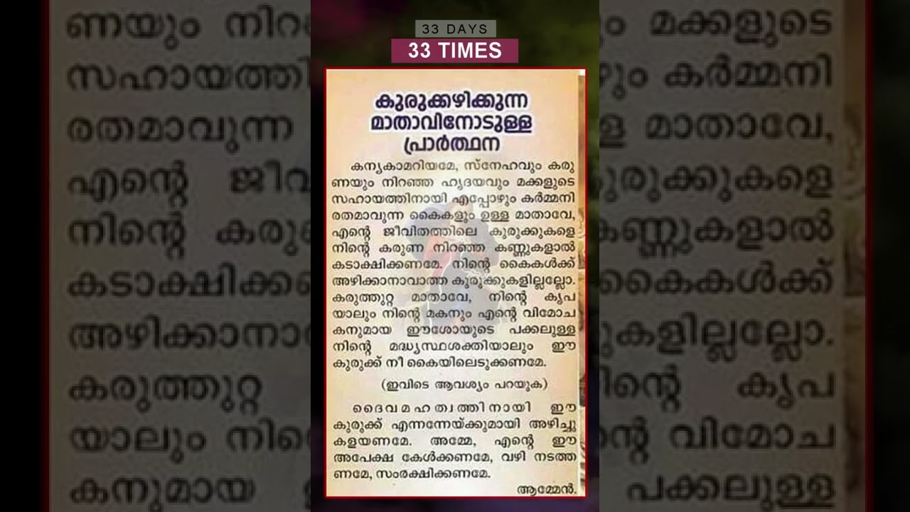 kurukkazhikkunna mathavinodulla prarthana Shorts # Mary Undoer of Knots ...