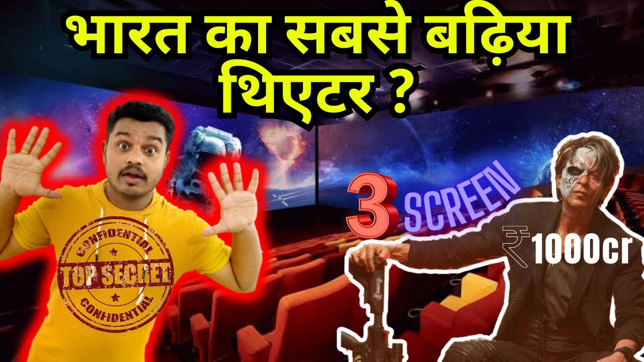 टिकट की कीमत बहुत कम है? Screen X Explained in Hindi | INOX Megaplex ...