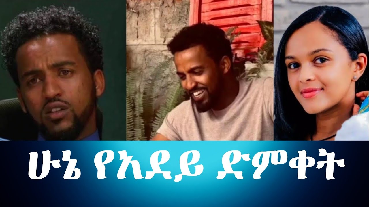 አደይ ድራማ 124 / አደይ ድራማ / #adey_drama - YouTube
