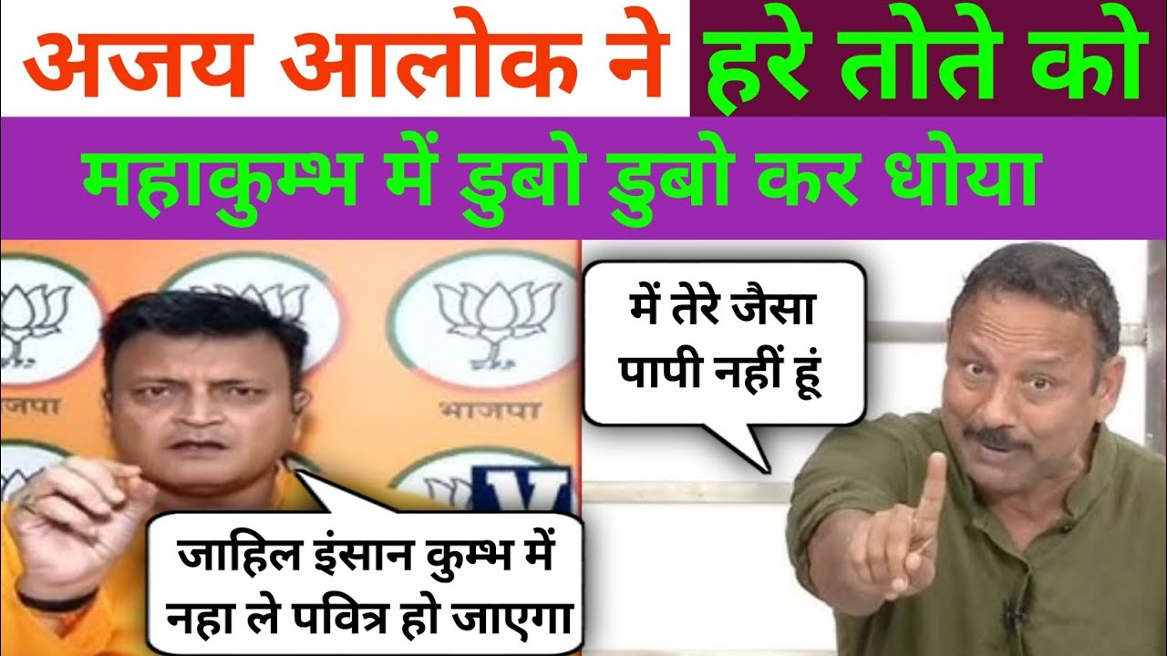 BJP प्रवक्ता Ajay Aalok Exposed Anurag Bhadoriya & समाजवादी पार्टी - YouTube