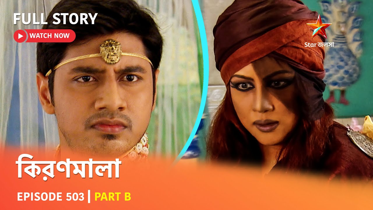 Full Episode | কিরণমালা | Episode 503 | Part B - YouTube