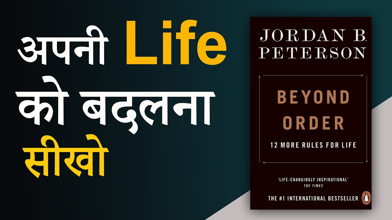 Beyond Order by Jordan Peterson Audiobook | अपनी Life को बदलना सीखो ...