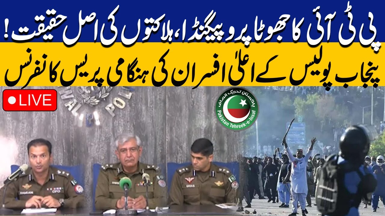 LIVE| PTI Protest | RPO Rawalpindi And DPO Attock Press Conference ...