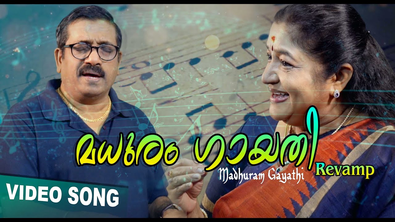 Madhuram Gayathi Revamp l ONV Kurup l Sharreth l K S Chithra - YouTube