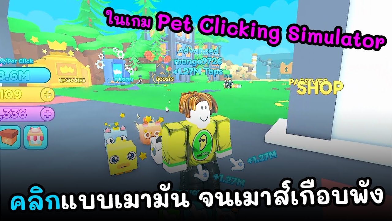 Ep.31 คลิกจนเมาส์จะพังยังปลดล็อกได้แค่โซนแรก : Pet Clicking Simulator ...