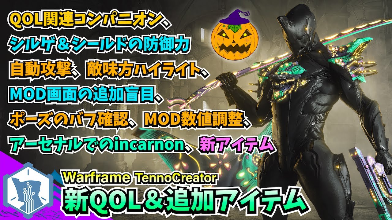 Warframe | QOLのまとめ！DAGATHの深淵 【アップデート34】 - YouTube