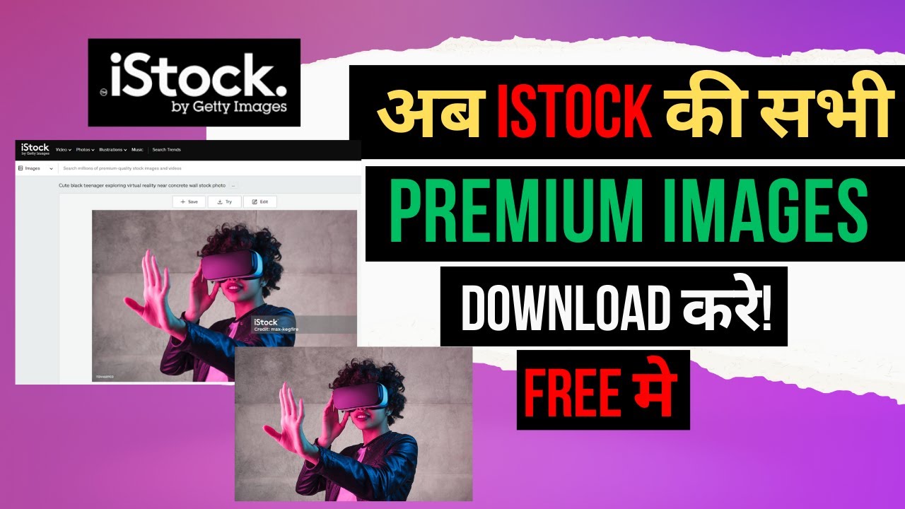 अब iStock की सभी Premium Images को Download करे! Free मे ~ iStock Image ...
