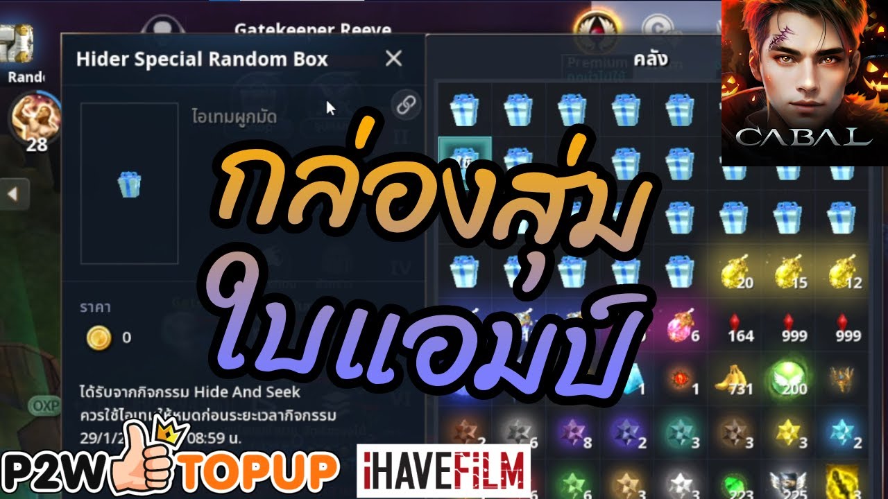 Hider Special Random Box 50 กล่อง #cabalinfinitecombo - YouTube